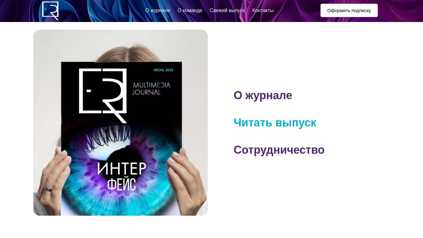 Добро пожаловать на сайт ER Multimedia Journal - пространство для ...